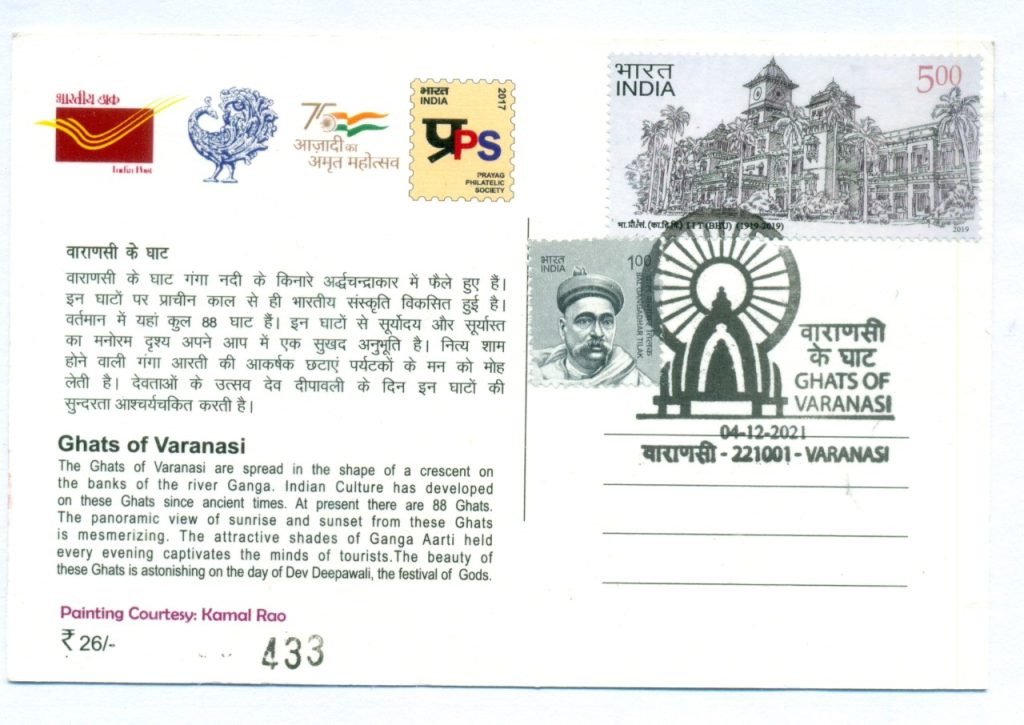 Picture Postcard on Ghats of Varanasi – Prayag Philatelic Society